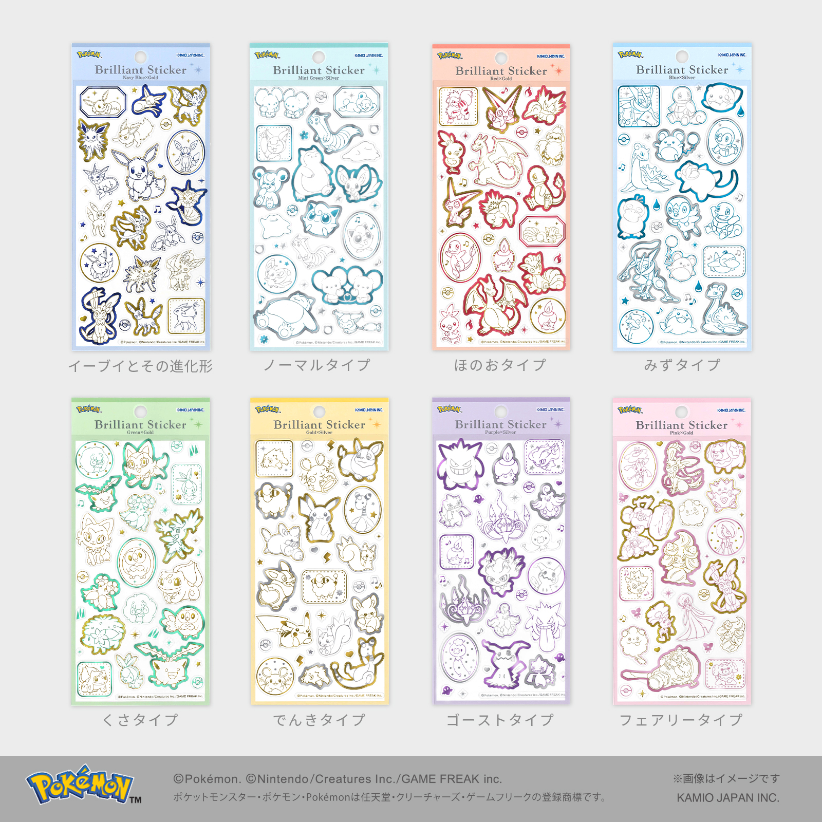 ポケモンのBrilliant Stickerが登場！ | 株式会社カミオジャパン｜ファンシーグッズの企画、デザイン、製造、販売